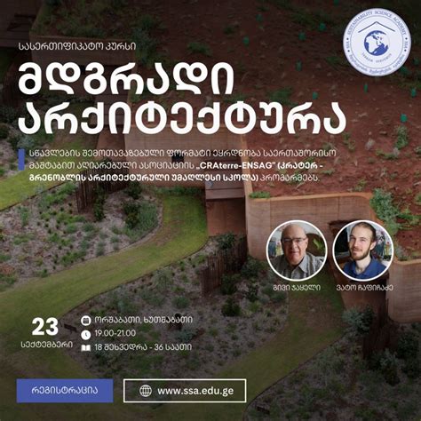 Ssa • მდგრადობის მეცნიერების აკადემია On Linkedin 🎓სასერთიფიკატო კურსზე „მდგრადი არქიტექტურა