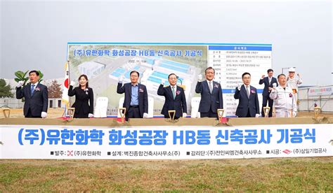 유한화학 화성공장 생산동 신축cdmo 경쟁력 확보 나무뉴스