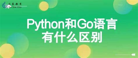 Python和go语言有什么区别？ 知乎