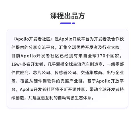 Apollo自动驾驶新人之旅 深蓝学院 专注人工智能与机器人的学习平台