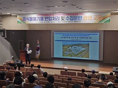 서귀포시 음식물폐기물의 반입처리 및 수집운반 교육 실시 Dwbnews장애인복지뉴스