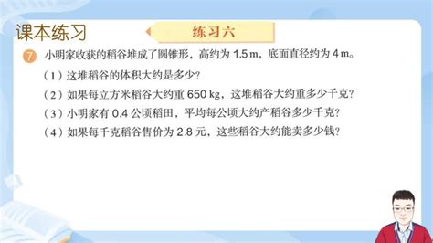 人教版六年级下册圆锥的体积精品课件ppt 教习网课件下载