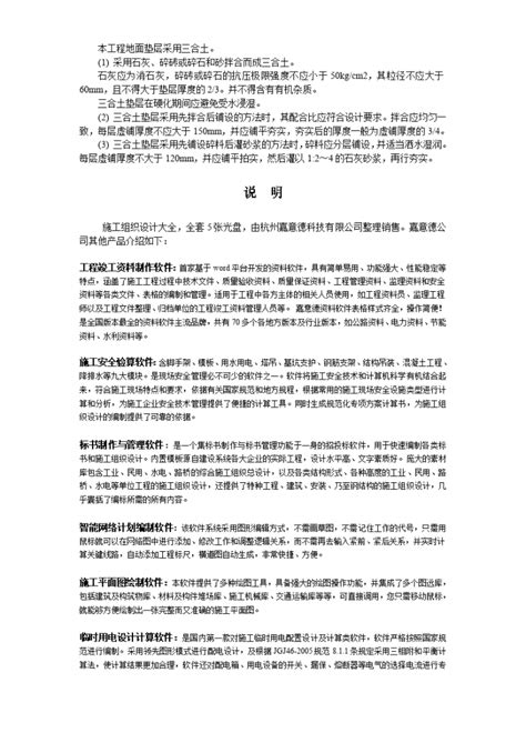 本工程地面垫层采用三合土。土木在线