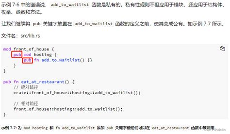 【rust】8 包、crate 和 模块管理（公有、私有特性）rust Crate Csdn博客