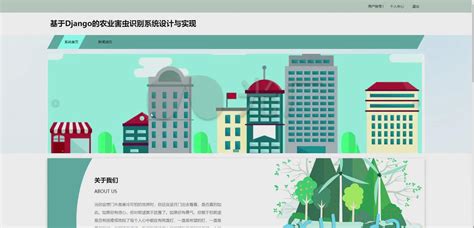 Python基于django的农业害虫识别系统设计与实现 Csdn博客