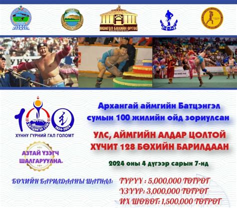 Архангай аймгийн Батцэнгэл сумын түүхт 100 жилийн ойд зориулсан барилдаанд улсын цолтой 16 бөх