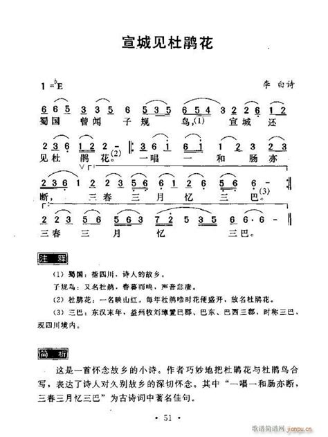 宣城见杜鹃花 歌谱简谱网
