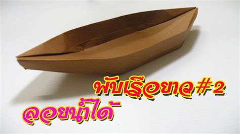 ค้นพบไอเดีย Diy พับกระดาษเป็นเรือ และ เรือ 16 รายการ เครื่องประดับกระดาษ งานฝีมือกล่องกระดาษ