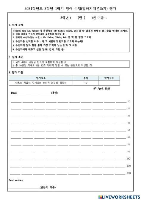 중3 말하기 대본쓰기 연습 Online Exercise For Live Worksheets