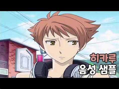 성우 음성 샘플 오란고교 사교클럽 히타치인 히카루 음성 Cv 엄상현 Youtube