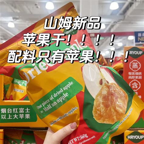 山姆代购hryoup苹果干560g红富士果蔬干0蔗糖蜜饯儿童休闲小零食 阿里巴巴