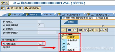 Sap 预留——可用性检查sap可用性检查配置 Csdn博客 Sap 预留——可用性检查sap可用性检查配置 Csdn博客