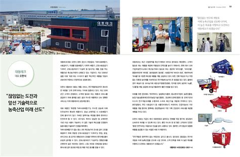 보도자료 대동테크 농축산용 기계 제품 제조 기업
