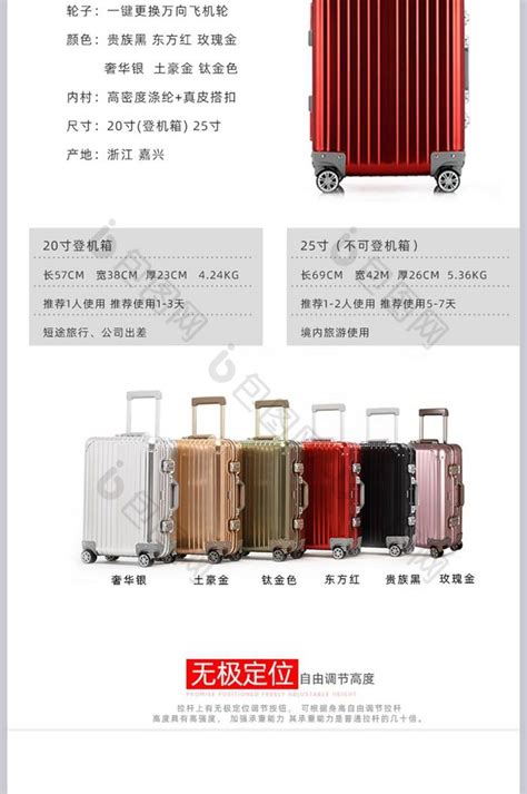 拉杆箱详情页模板效果图 包图网