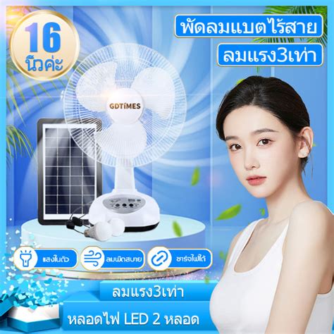 Solar Fan พัดลมโซลาเซลล์ 16 นิ้ว พัดลมไร้สาย พัดลม พัดลมตั้งโต๊ะ พัดลมโซลาเซล พัดลมแบบพกพา พัดลม