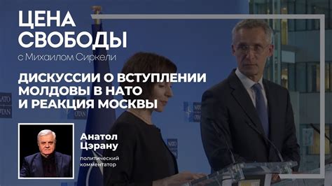 “Если бы Молдова была членом НАТО у нас бы не болела голова” Цэрану об обсуждении членства в