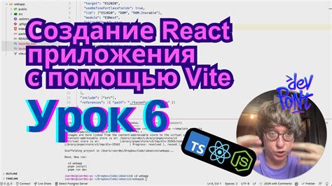 Урок 6 Создание React приложения с помощью Vite Typescript Nodejs React Youtube