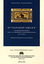 ΑΦΟΙ ΠΑΝΑΓΟΥ ΑΒΕΝΥ ΤΟ ΜΕΤΕΩΡΟ ΒΗΜΑ ΑΠΟ ΤΟ ΕΜΠΟΡΙΟ ΣΤΗ