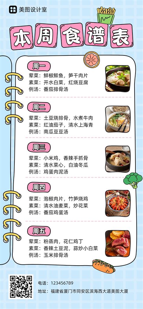 简约插画风蓝色教育培训类食堂一周菜谱通知全屏手机海报 美图设计室