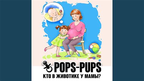 Кто в животике у мамы? - YouTube
