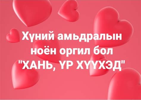 Үнэн үг ба Урамын үгс