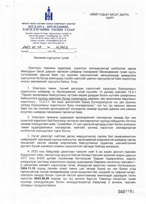 ЭЛЕКТРОН ТАМХИНЫ ХУДАЛДААТАЙ Монополын эсрэг газар Facebook