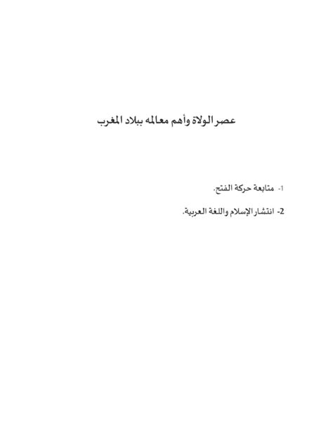 تاريخ الاندلس انتشار اللغه العربية Pdf Pdf
