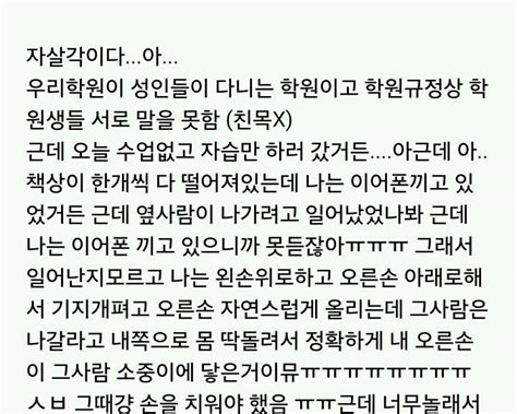 막게 나학원 옆자리 남학생 소중이 잘못 터치함feat근데 왜 같이 밥을 먹어 인스티즈instiz