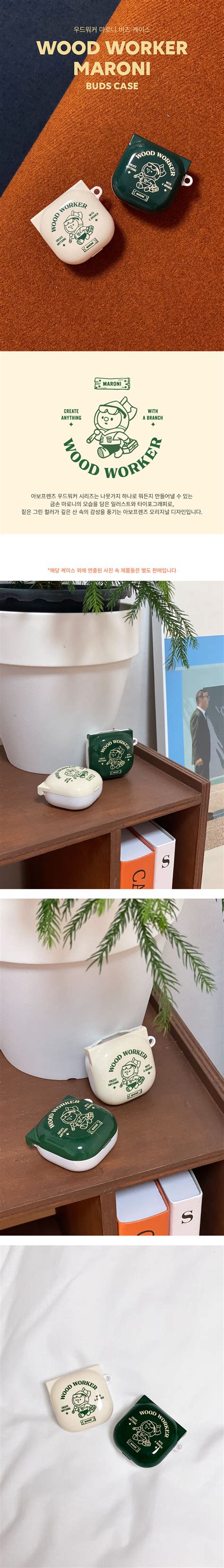 우드워커 마로니 버즈 케이스