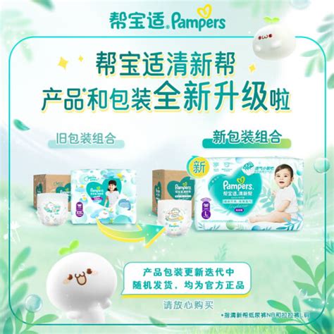 帮宝适（pampers）婴童拉拉裤 Pampers 帮宝适 Plus 会员：帮宝适pampers清新帮拉拉裤xxxl18片多少钱 聚超值