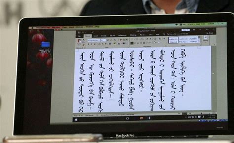 Цахим орчинд Юникод” ашиглан монгол бичгээр бичих боломжтой