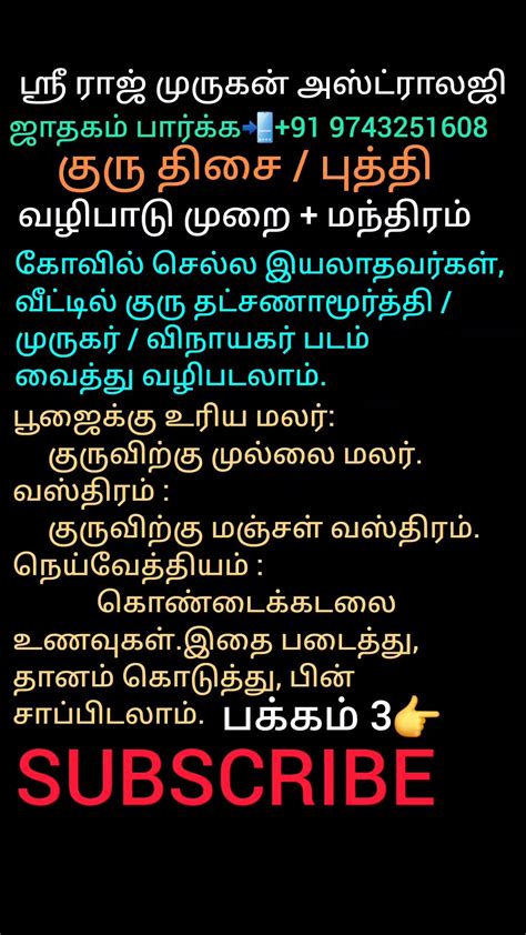 குரு திசை புத்தி குரு வழிபாடு மந்திரம் தமிழ் ஜோதிடம் Tamil Astrology Shrirajmurugan