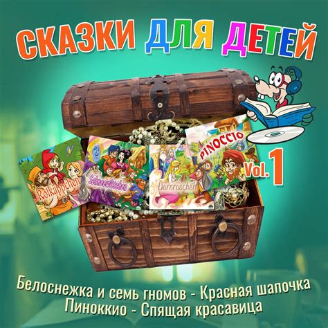 ‎Белоснежка и семь гномов Красная Шапочка Пиноккио Спящая красавица Album By сказки для