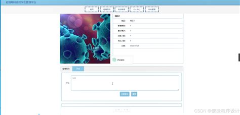 Java计算机毕业设计疫情期间高校学生管理平台(开题程序论文) Csdn博客 Java计算机毕业设计疫情期间高校学生管理平台(开题程序论文) Csdn博客