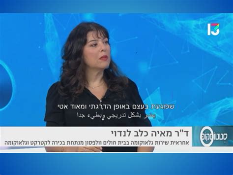 דר מאיה כלב לנדוי