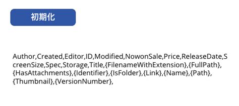 【power Apps】columnnames関数、column関数の使い方 Ppログ