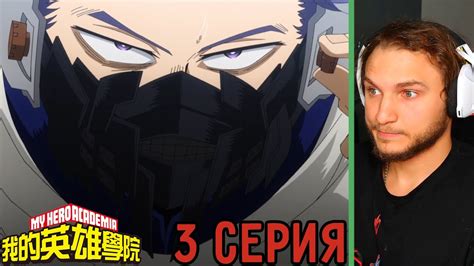 Новая Способность Шинсо Моя Геройская Академия 3 серия 5 сезон Реакция на аниме Youtube
