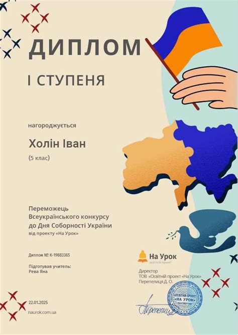 💙💛 Всеукраїнський конкурс до Дня Соборності України від проєкту На Урок 📍Учні 5 9 класів