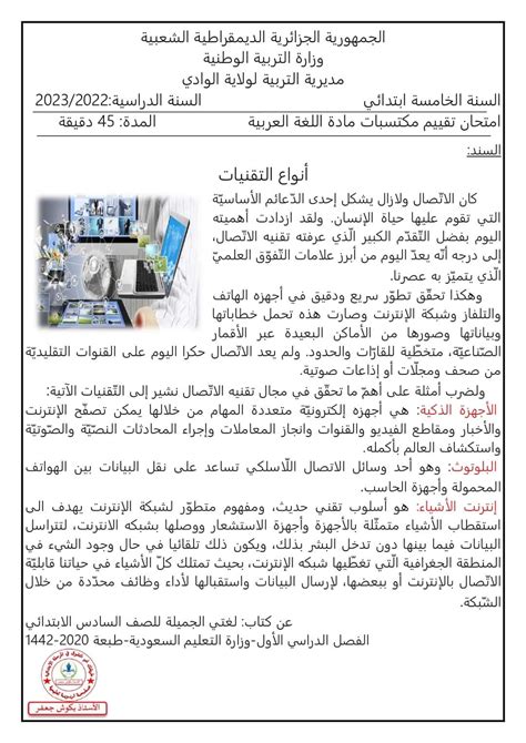 نموذج امتحان تقييم المكتسبات في الأستاذ ياشر محمد علي