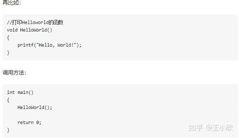 C 语言怎么调用函数 知乎