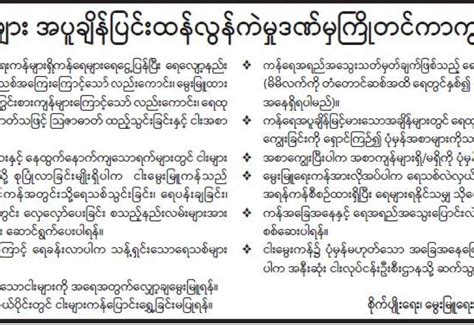 သတင်းအေဂျင်စီလုပ်ငန်းပိတ်သိမ်းကြောင်း အသိပေးကြေညာချက် Ministry Of