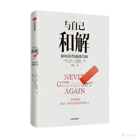 情绪书单：5本情绪管理书籍，让你停止内耗，跟自己和解！ 心理学 什么值得买