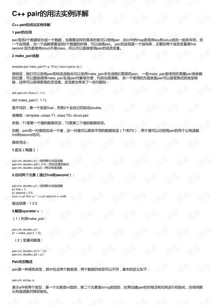 Cpair的用法实例详解cpair用法资源 Csdn下载 Cpair的用法实例详解cpair用法资源 Csdn下载