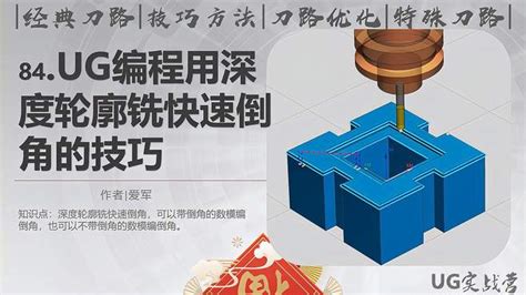 UG编程用深度轮廓铣快速倒角的技巧 职场视频 搜狐视频