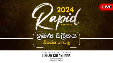 භ්‍රමණ චලිතය විශේෂ ගැටලු සාකච්ඡාව Rapid Revise Live Youtube