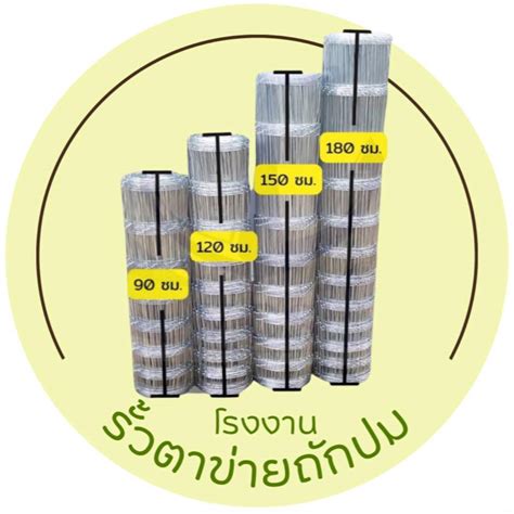 รั้วตาข่ายแรงดึง มาตรฐานฟาร์มยุโรป ใช้ในไทยก็ทน เริ่มต้นเมตรละ 27 บาท ชุบกัลวาไนซ์หนา ๆ กันหมู