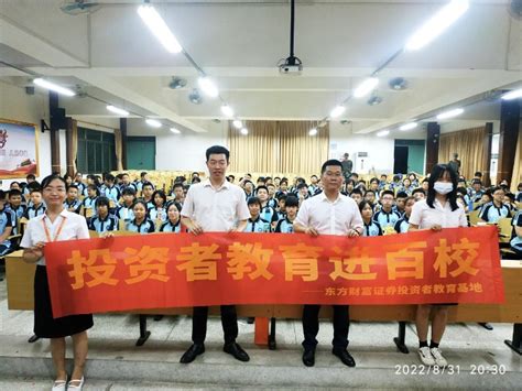 青春开学礼财商研学启蒙走进北大新世纪实验学校 投资者教育基地 东方财富证券