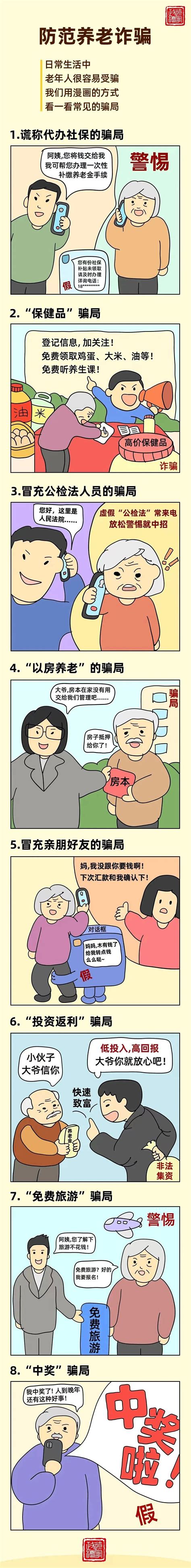 淄川区发布《关于公布打击整治养老诈骗专项行动举报方式的公告》