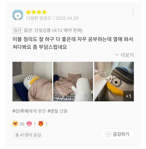 재치있는 오둥이 바디필로우 리뷰들 인스티즈 Instiz 이슈 카테고리