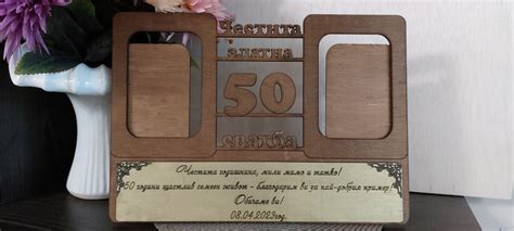 Рамка подарък за златна годишнина от сватба Работилничка за подаръци